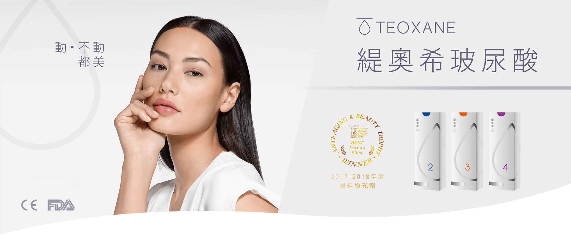 緹奧希玻尿酸/Teoxane | 極光美學診所