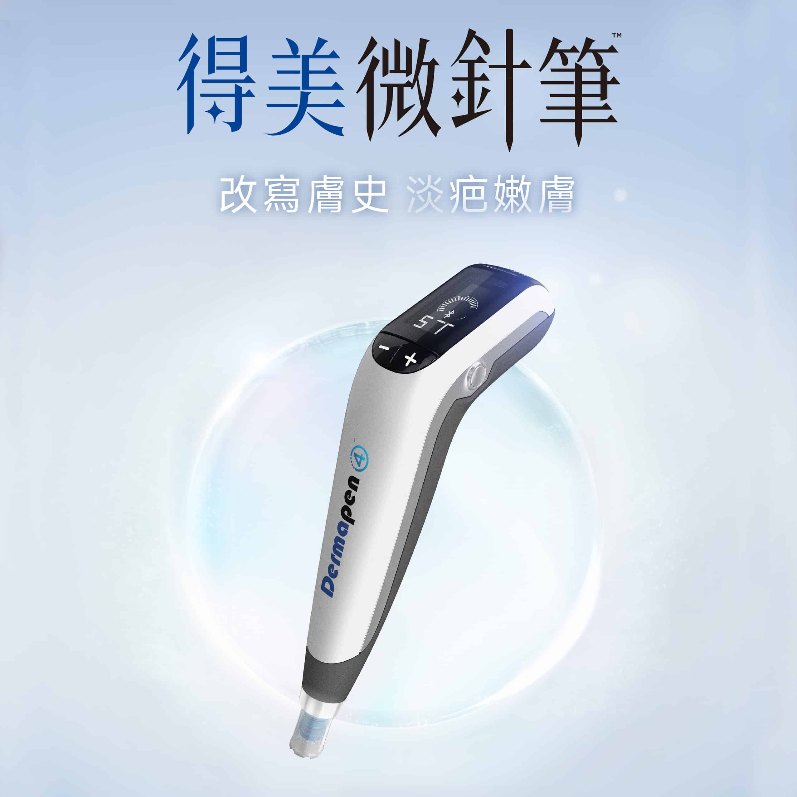 得美微針筆/Dermapen4 | 極光美學診所